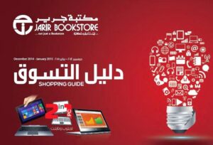 Get the Best Deals Online and In-store at Jarir Bookstore Qatar 2024 ...